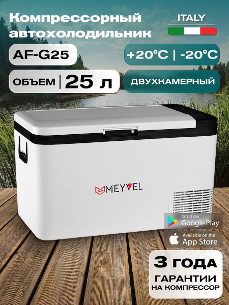 Автохолодильник компрессорный Meyvel AF-G25/ Автохолодильник 12в 24в на ...