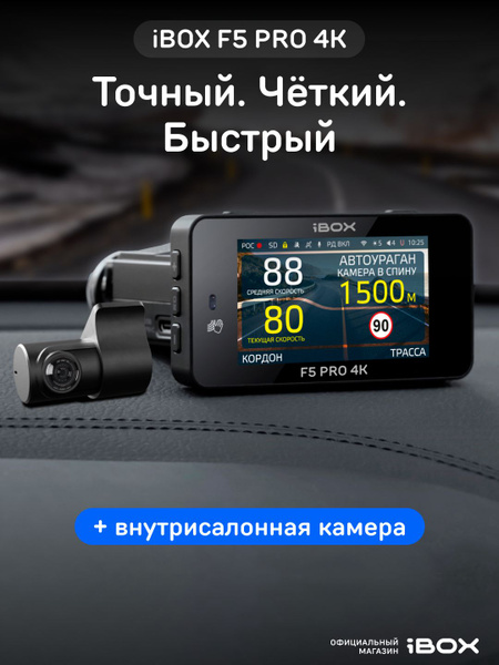iBOX F5 PRO 4K + Внутрисалонная камера RC FHD6 Видеорегистратор автомобильный с сигнатурным ...