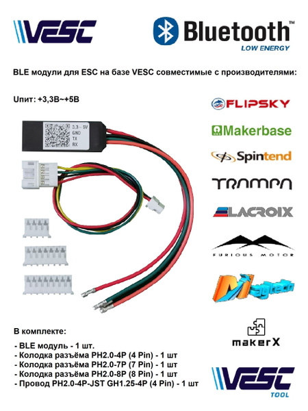 Bluetooth для VESC FlipSky, Makerbase, Spintend, Trampa, LACROIX, Maytech, makerX, Furious ...
