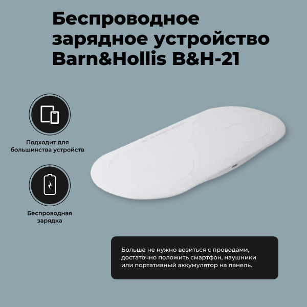 Беспроводное зарядное устройство Barn&Hollis mhgvhg, 5 Вт, Micro-USB 2. ...