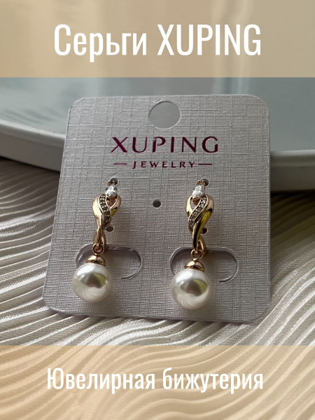 XUPING JEWELRY Серьги купить на OZON по низкой цене (1850206184)