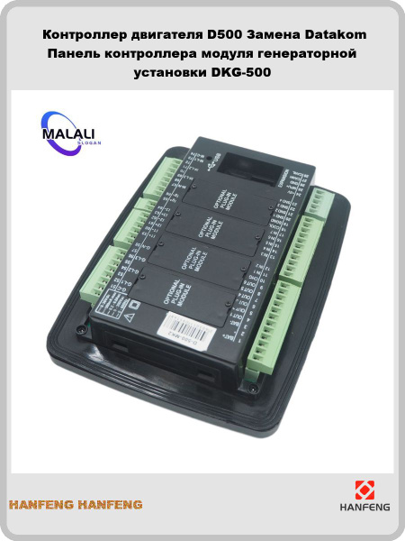 Контроллер двигателя D500 Замена Datakom Панель контроллера модуля ...