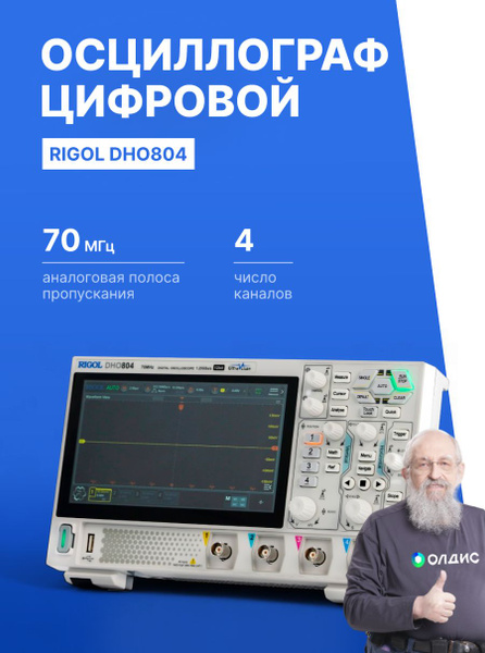 RIGOL DHO804 Осциллограф цифровой купить на OZON по низкой цене (1725045432)