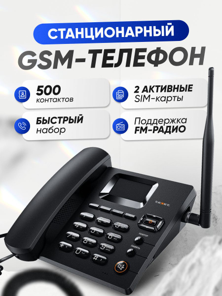 Стационарный сотовый GSM телефон Texet FX-100, беспроводной мобильный с ...