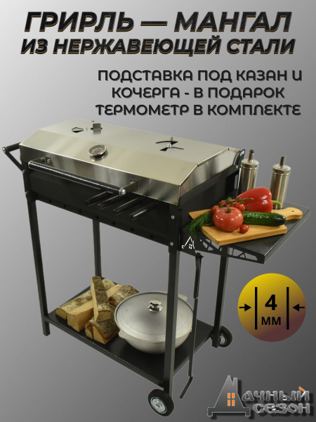 Мангал Дачный Сезон, 102x48x87 см купить c доставкой на OZON по низкой ...