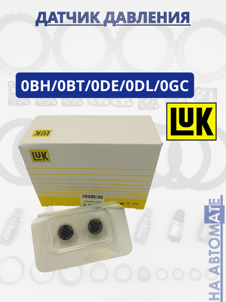 Датчик давления 0BH/0BT/0DE/0DL/0GC/725.0 (1 штука) арт.ТFРS0000375 ...