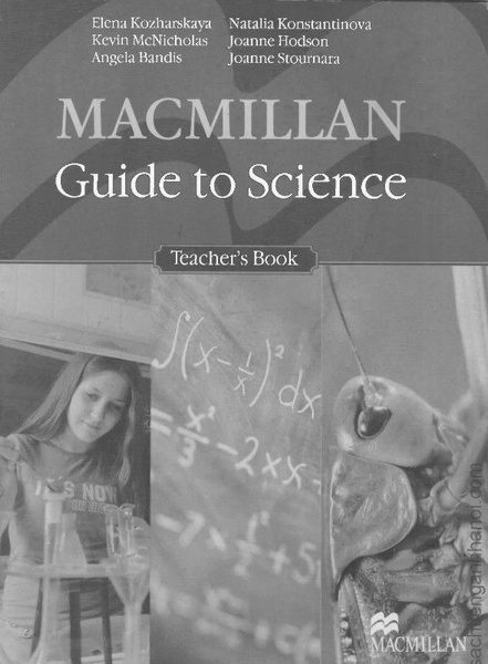 Macmillan Guide to Science TBk купить на OZON по низкой цене (1853126314)