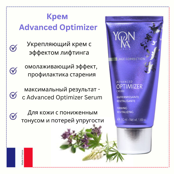 Укрепляющий крем Advanced Optimizer Yon-Ka купить на OZON по низкой цене (1854526525)