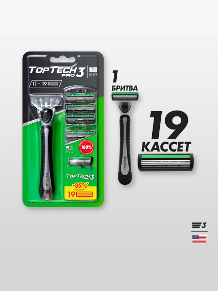 Бритва для мужчин TopTech Pro 3 + сменные кассеты 19 шт., 3 лезвия. Станок для бритья мужской ...
