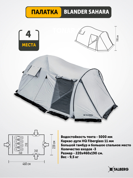 Палатка 4-местная Talberg BLANDER 4 купить c доставкой на OZON по ...