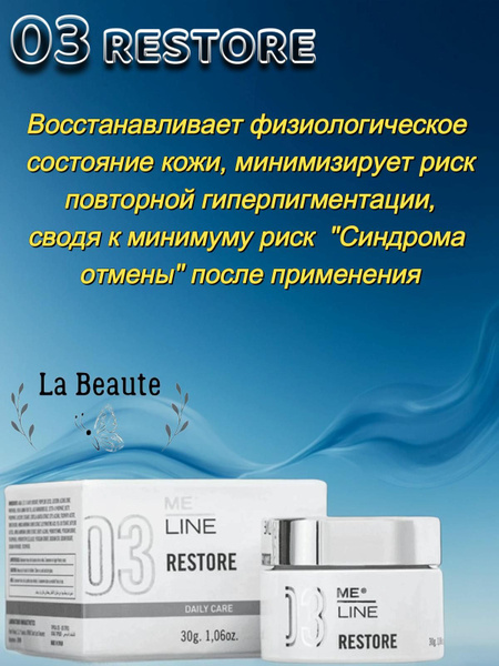 03 Регенерирующий крем 30 мл. MELINE 03 RESTORE купить на OZON по ...