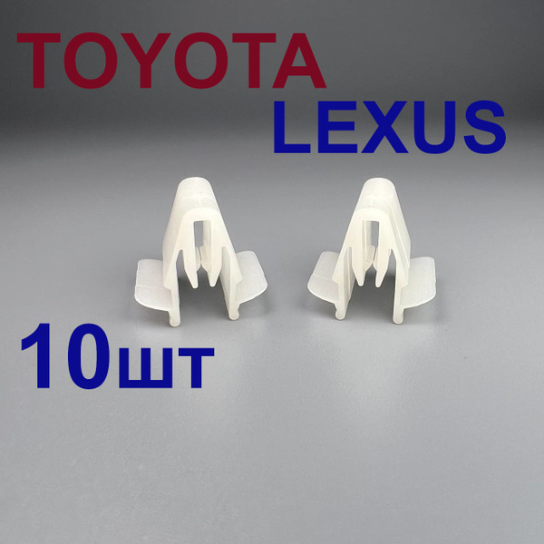 Клипса крепежная автомобильная, 10 шт. купить c доставкой на OZON по ...