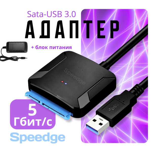 Переходник SATA на USB 3.0 + блок питания / переходник для жесткого ...