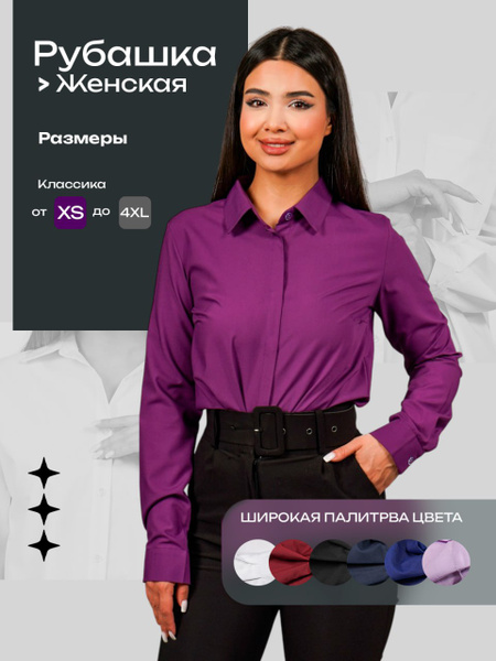 Рубашка Женский DARENZI фиолетовый Длинный Хлопок Манжеты Однотонный, размер 48 полуприталенный ...