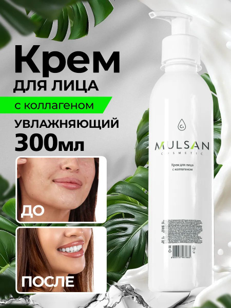 MULSAN Крем для лица с коллагеном 300 мл купить на OZON по низкой цене ...