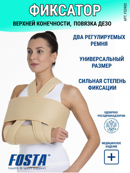 Бандаж ортопедический для фиксации на всю руку FOSTA мод.FS3902, размер универсальный купить на ...