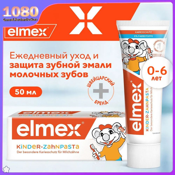 Зубная паста детская Elmex Kids защита от кариеса, для детей от 0 до 6 ...