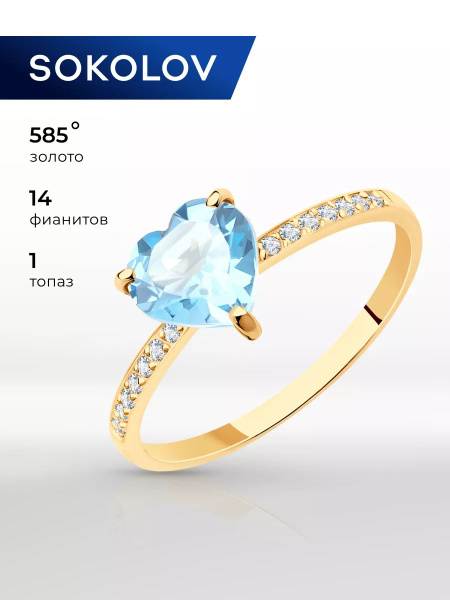 Золотое кольцо женское 585 пробы с камнями топазом и фианитами, золото SOKOLOV купить на OZON по ...