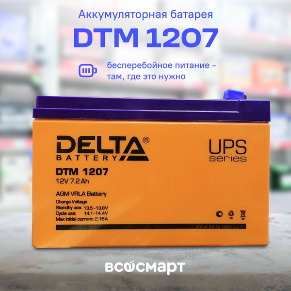 Батарея для ИБП Delta Battery DTM 1207 купить c доставкой на OZON по ...