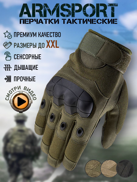 Перчатки тактические мужские Armsport купить на OZON по низкой цене ...