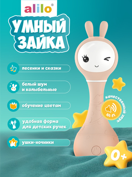 Музыкальная интерактивная развивающая игрушка для новорожденных Умный зайка alilo R1 бежевый от ...