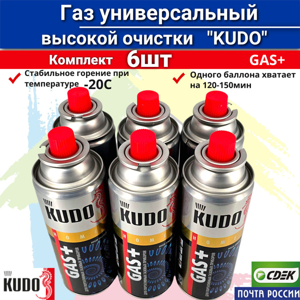 Газ, баллон с газом высокой очистки "KUDO" 6 штук купить на OZON по низкой цене (1814332916)