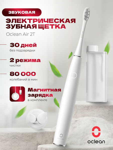 Электрическая ультразвуковая зубная щетка Oclean Air 2T Sonic Electric Toothbrush White белая ...
