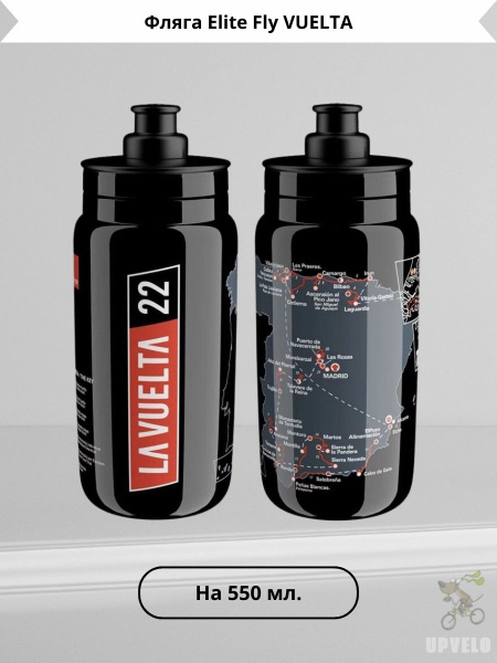 Фляга Elite Fly VUELTA 550ml черная купить на OZON по низкой цене (1821953904)
