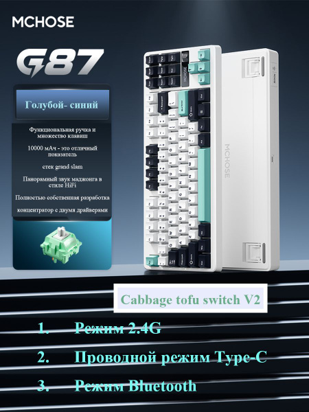 MCHOSE Игровая клавиатура беспроводная Механическая клавиатура MCHOSE G87, 3 режима подключения ...