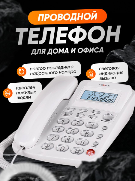 Телефон стационарный домашний проводной Texet TX-250,городской телефонный аппарат с крупными ...