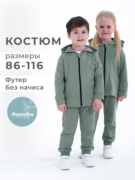 Костюм спортивный Мальчики Ramelka Повседневный двойка оливковый, размер 86 Футер двухнитка ...