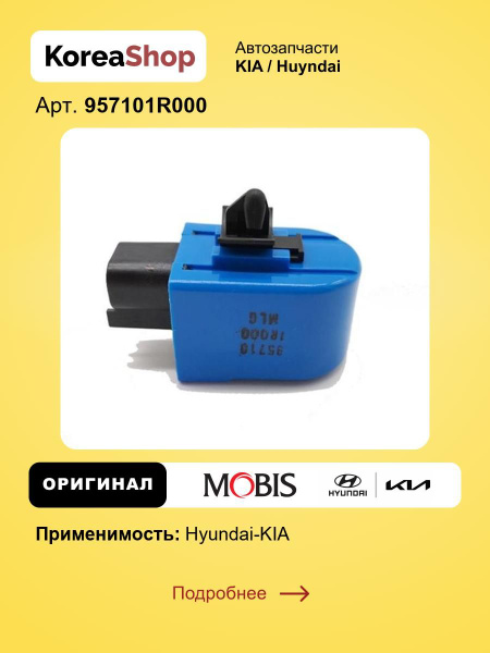 Сигнал звуковой, пьезоэлектрический элемент / Оригинал MOBIS арт ...