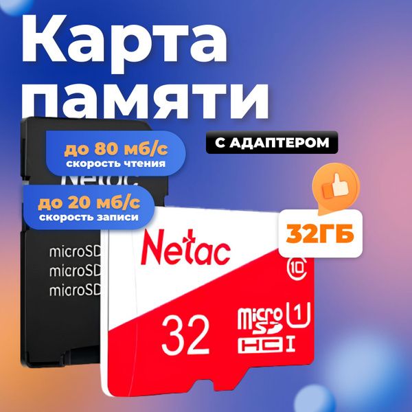 Netac Карта памяти MicroSD 32 ГБ P500 Eco Class 10 + SD адаптер ...