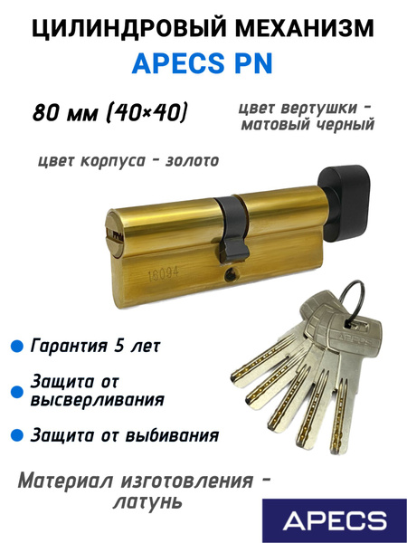 Apecs PN 80 мм (40х40)-C-G/BL, цилиндровый механизм с вертушкой в цвете "чёрный матовый ...