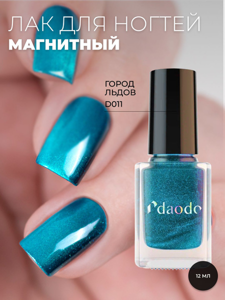 Masura Магнитный Лак для ногтей DAODO Город Льдов, бирюзовый, 12 мл ...