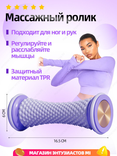 Ролл массажный для мфр 16.5 Х 6см.Массажер фасции стопы с функцией ...