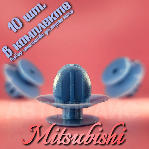 Клипса крепежная автомобильная, 10 шт. купить c доставкой на OZON по ...