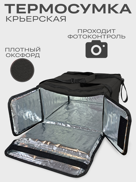 Термосумка, черный, черный матовый, держит температуру 8 ч купить c ...