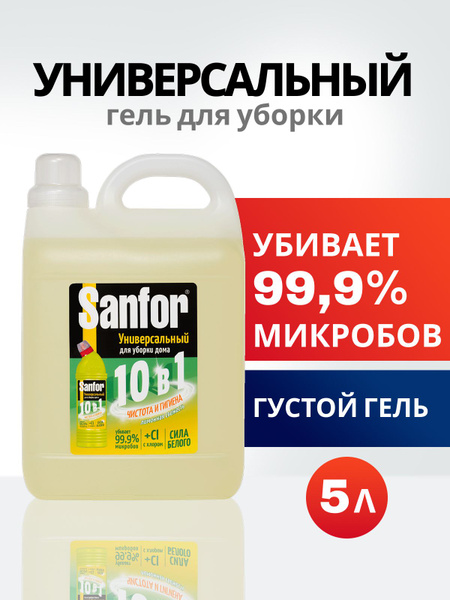 Sanfor Универсал Лимонная свежесть гель для уборки дома, гель концентрат, 5л купить на OZON по ...