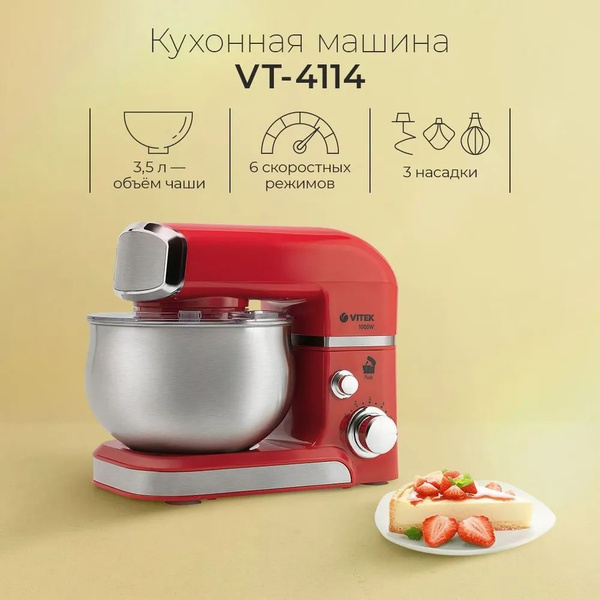 Миксер планетарный Vitek VT-4114 (MC) красный купить на OZON по низкой цене (1865654638)