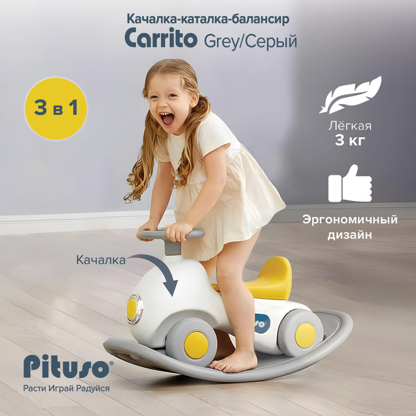 Качалка детская, каталка Pituso "Carrito" 3 в 1, цвет серый купить на OZON по низкой цене ...