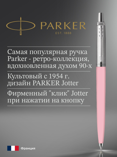 Ручка шариковая Parker Jotter Originals Baby pink CT (706C), M, чернила ...