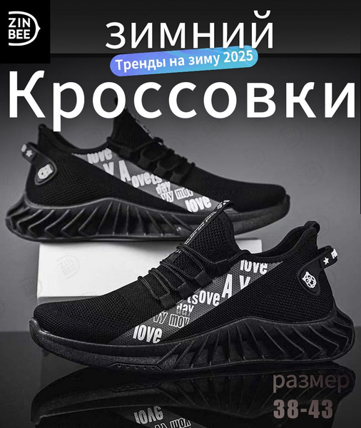 Кроссовки Мужской ZinBee Штапель, размер 42 На любой сезон Шнурки Китай Вышивка купить c ...