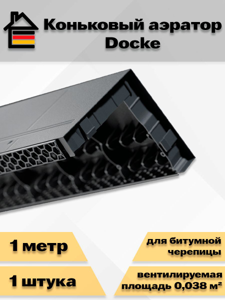 1 коньковый аэратор Docke для битумной черепицы 1 метр (1000 мм) Деке черный купить на OZON по ...