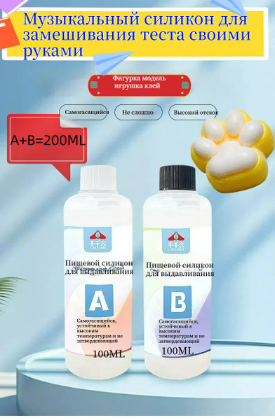 Клей для изготовления компрессионных игрушек из пищевого силикона для ...