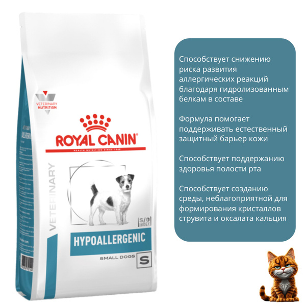 Royal Canin Hypoallergenic Small Dog Canine Корм сухой диетический для ...