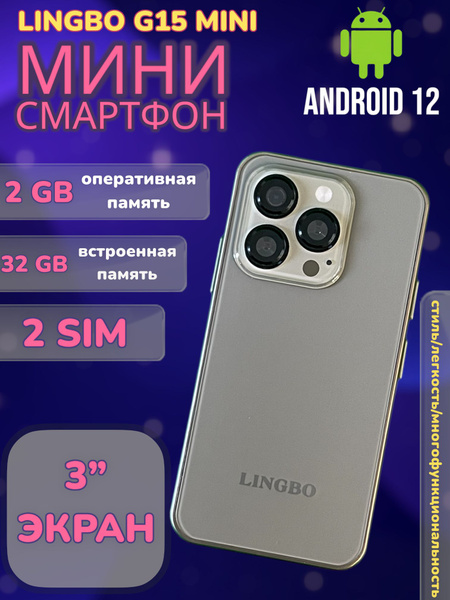 Смартфон LINGBO Lingbo\g15\mini 32 ГБ 2 ГБ Золотой IPS 2 SIM купить c доставкой на OZON по ...