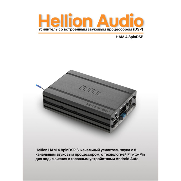 Усилитель процессорный Hellion HAM 4.8 Pin DSP , 6 каналов купить на OZON по низкой цене ...
