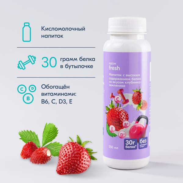 Напиток высокобелковый со вкусом клубника-земляника 250 мл, Ozon fresh купить на OZON по низкой ...
