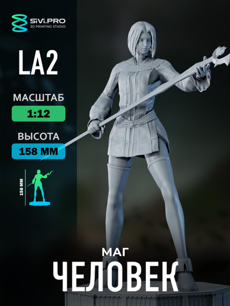 Девушка Маг LA2 фигурка под покраску (1:12) 16 см купить на OZON по низкой цене (1855398476)